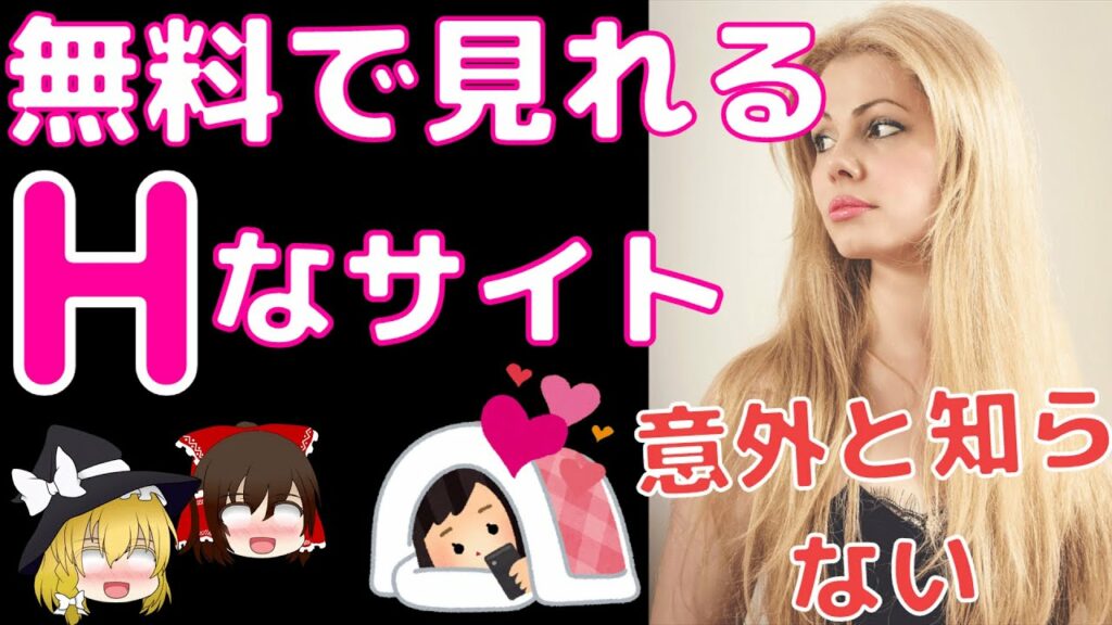 【ゆっくり解説】安心安全!無料で見れる叡智なサイト 8選 放課後マンガ|漫画の魅力をご紹介!ネタバレ(あらすじ)や個人的な感想・考察をお