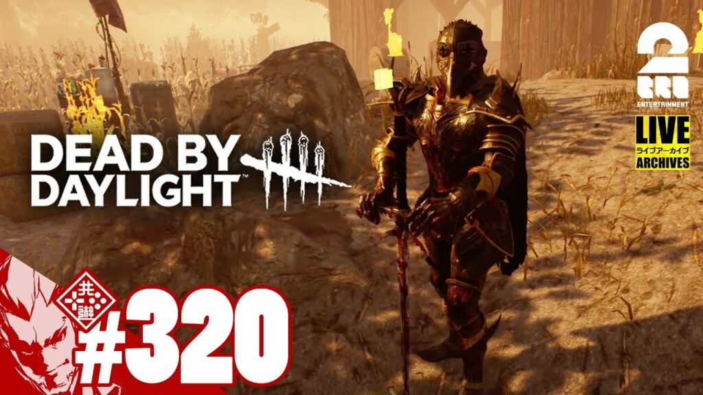 【BBQイベント】弟者の「デッドバイデイライト（DbD）」【2BRO.】#320 - 放課後マンガ｜漫画の魅力をご紹介！ネタバレ（あらすじ）や個人的な感想・考察をお伝えしています